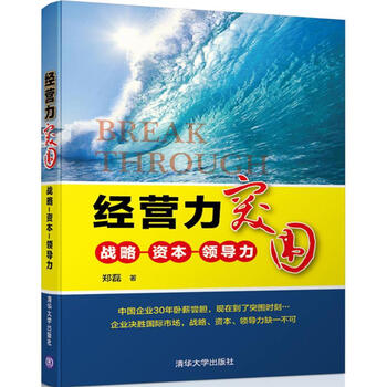 经营力突围