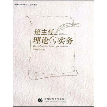 班主任理论与实务