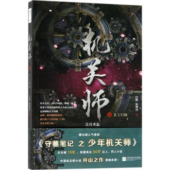 机关师之玄玉归藏