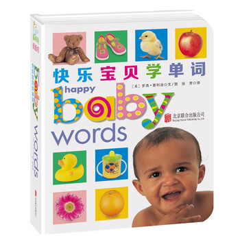 纸板书：快乐宝贝学单词 0-2岁 童立方出品  精装绘本