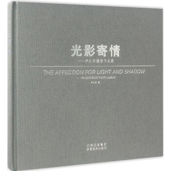 光影寄情