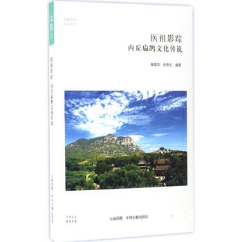 医祖影踪