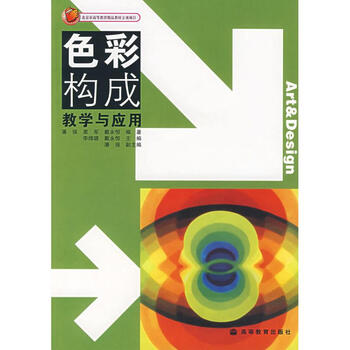 色彩构成教学与应用