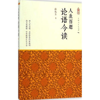 人生百题