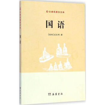 国语