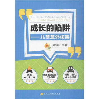 成长的陷阱 故事书 儿童书籍