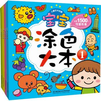宝宝涂色大本 幼儿图书 早教书 儿童书籍