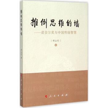 推倒思维的墙