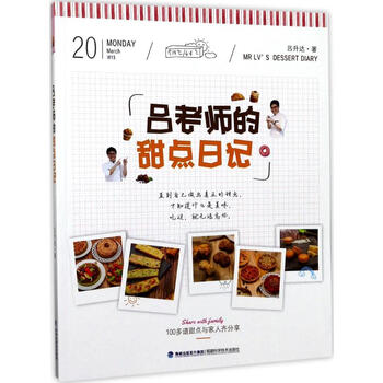 吕老师的甜点日记