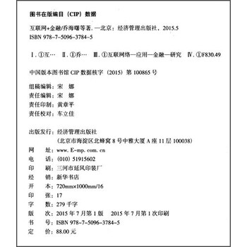 正版书籍 互联网 + 金融9787509637845