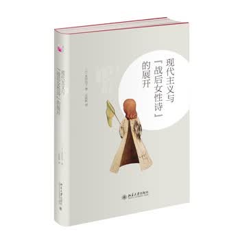 现代主义与“战后女性诗”的展开