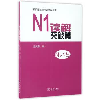 N1读解突破篇