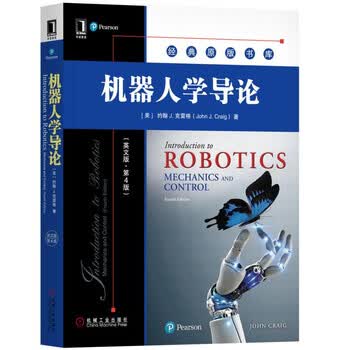机器人学导论（英文版·第4版）【已选择系列为准】【已选择系列为准】