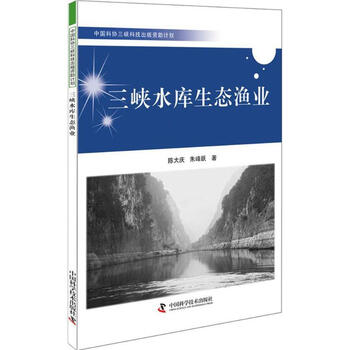 三峡水库生态渔业