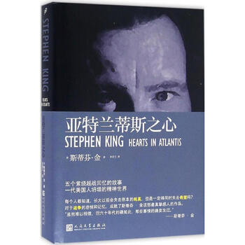 亚特兰蒂斯之心 斯蒂芬·金