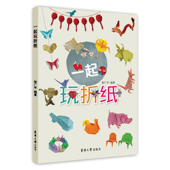 一起玩折纸