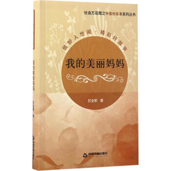 我的美丽妈妈
