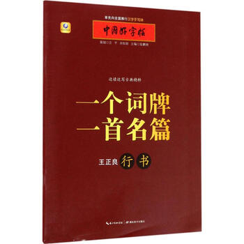 一个词牌一首名篇行书
