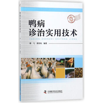 鸭病诊治实用技术
