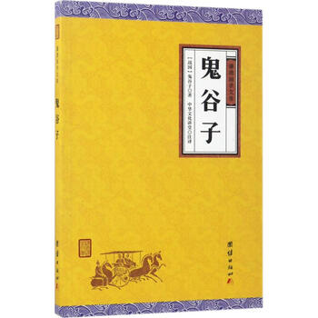鬼谷子