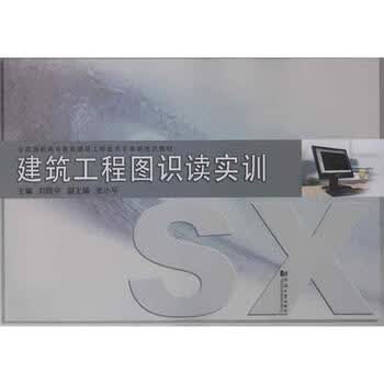 建筑工程图识读实训