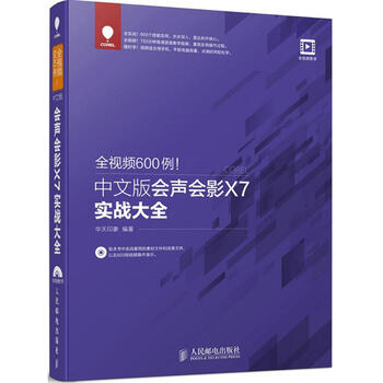 全视频600例!中文版会声会影X7实战大全