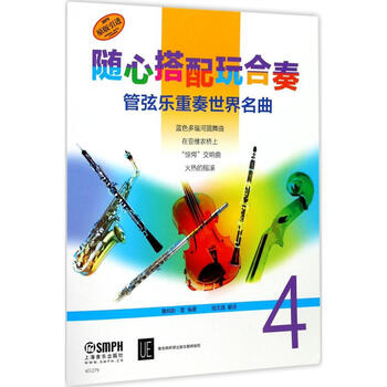 随心搭配玩合奏(4)