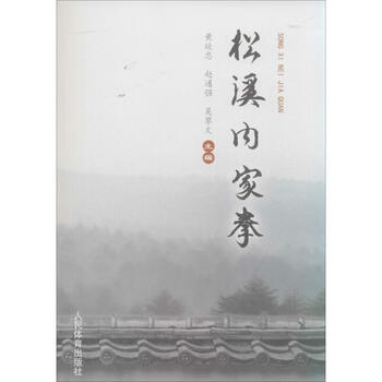松溪内家拳