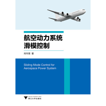 航空动力系统滑模控制