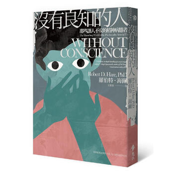 沒有良知的人: 那些讓人不安的精神病態者