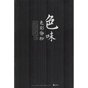 色味
