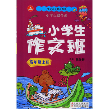 小学生作文班（高年级上）
