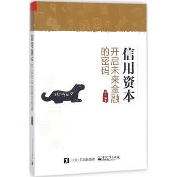 信用资本