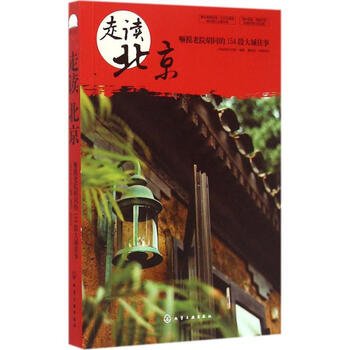 走读北京
