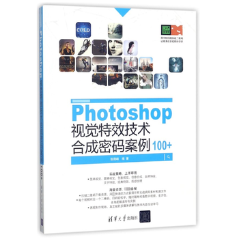 Photoshop视觉特效技术合成密码案例100+
