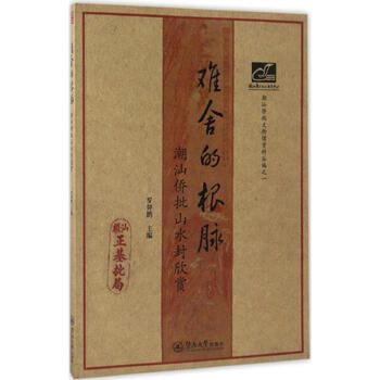 难舍的根脉