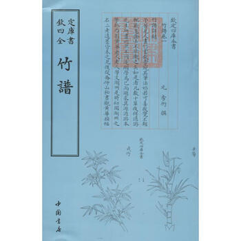 竹谱