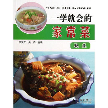 一学就会的家常菜炖菜