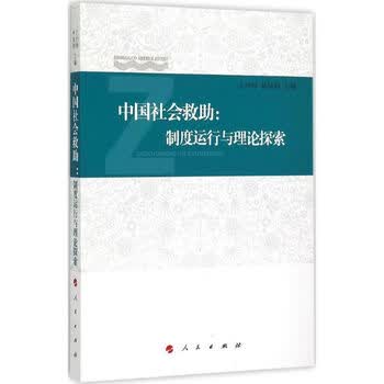中国社会救助