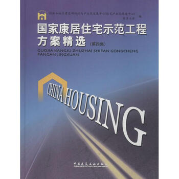 国家康居住宅示范工程方案精选(4)