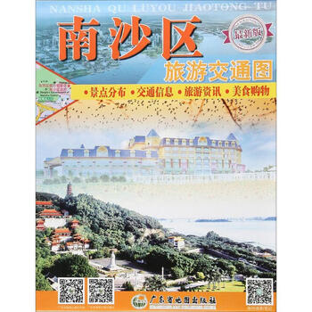 南沙区旅游交通图(近期新版)