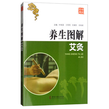 养生图解：艾灸
