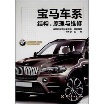 宝马车系结构,原理与维修