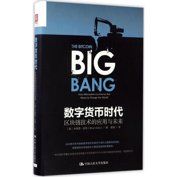数字货币时代