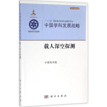 载人深空探测