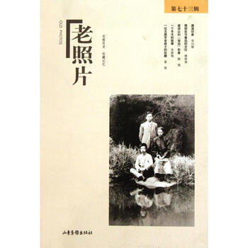 老照片.第73辑