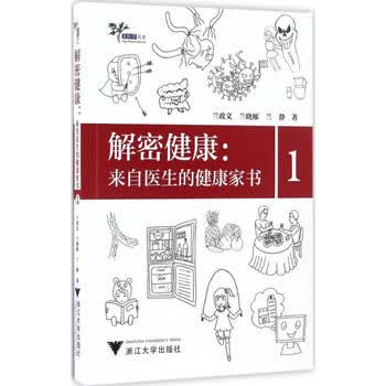 解密健康(1)