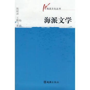 海派文学