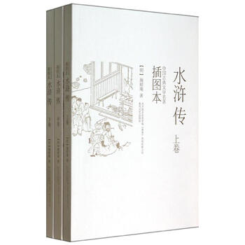 水浒传(插图本)
