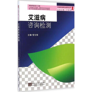 艾滋病咨询检测
